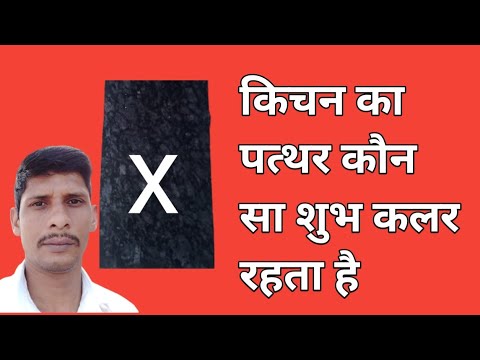 kitchen ka pathar 🔨 किचन का पत्थर कैसा लेना 🌹kitchen - YouTube