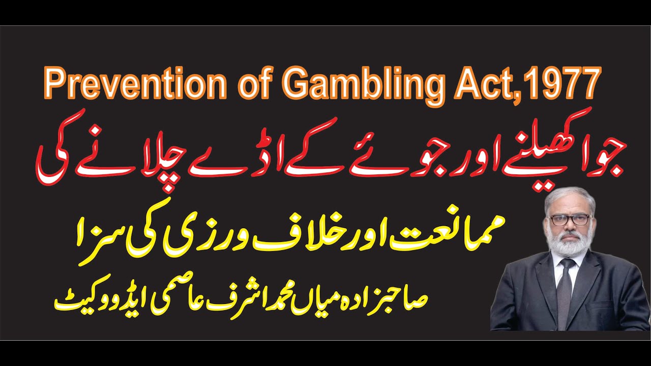 Prevention of Gambling Act,1977 - YouTube