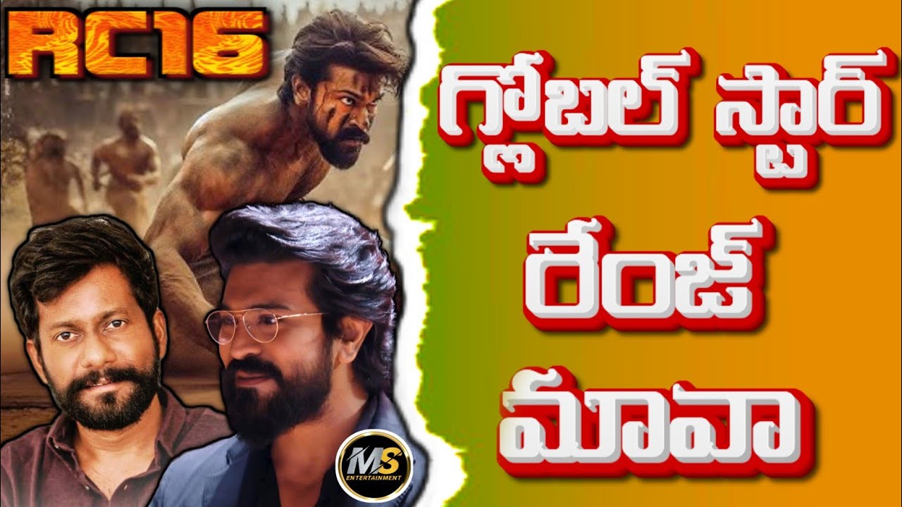 రామ్ చరణ్ బుచ్చి బాబు మూవీ అప్డేట్స్ | Ram charan buchi babu movie | Rc ...