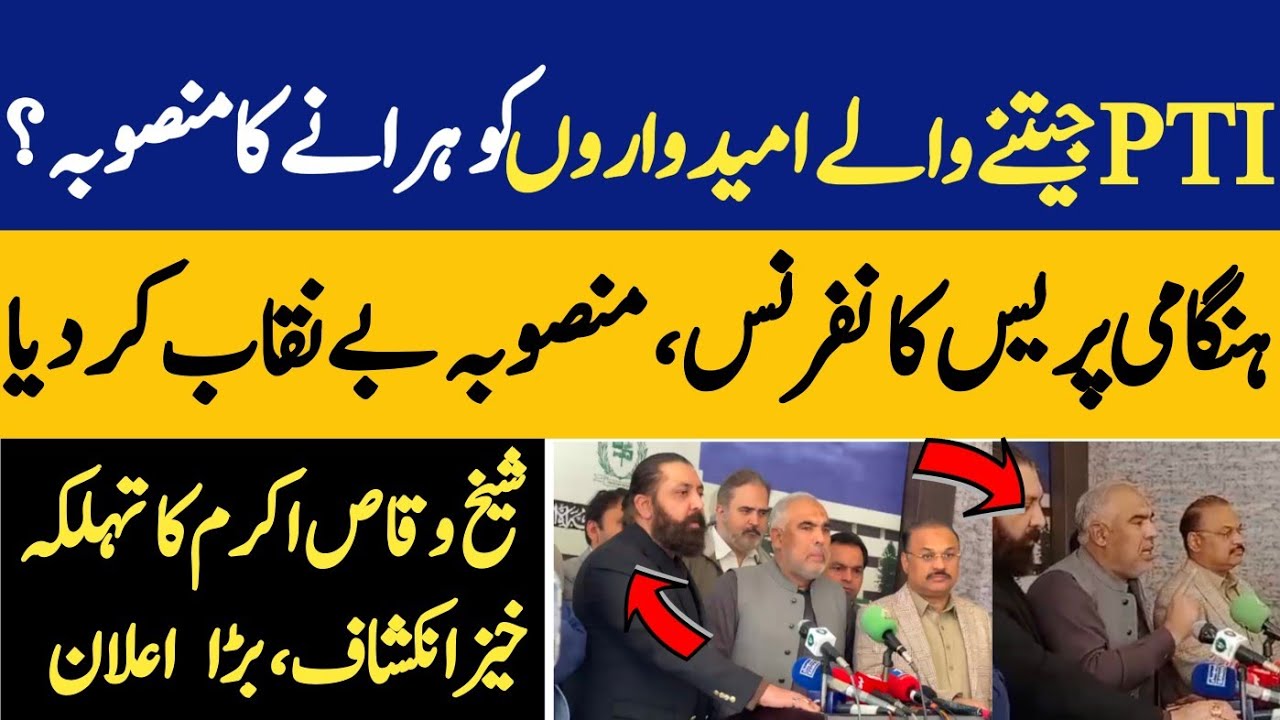 PTI Leader Sheikh Waqas Akram Today Press Conference with Asad Qaisar ...