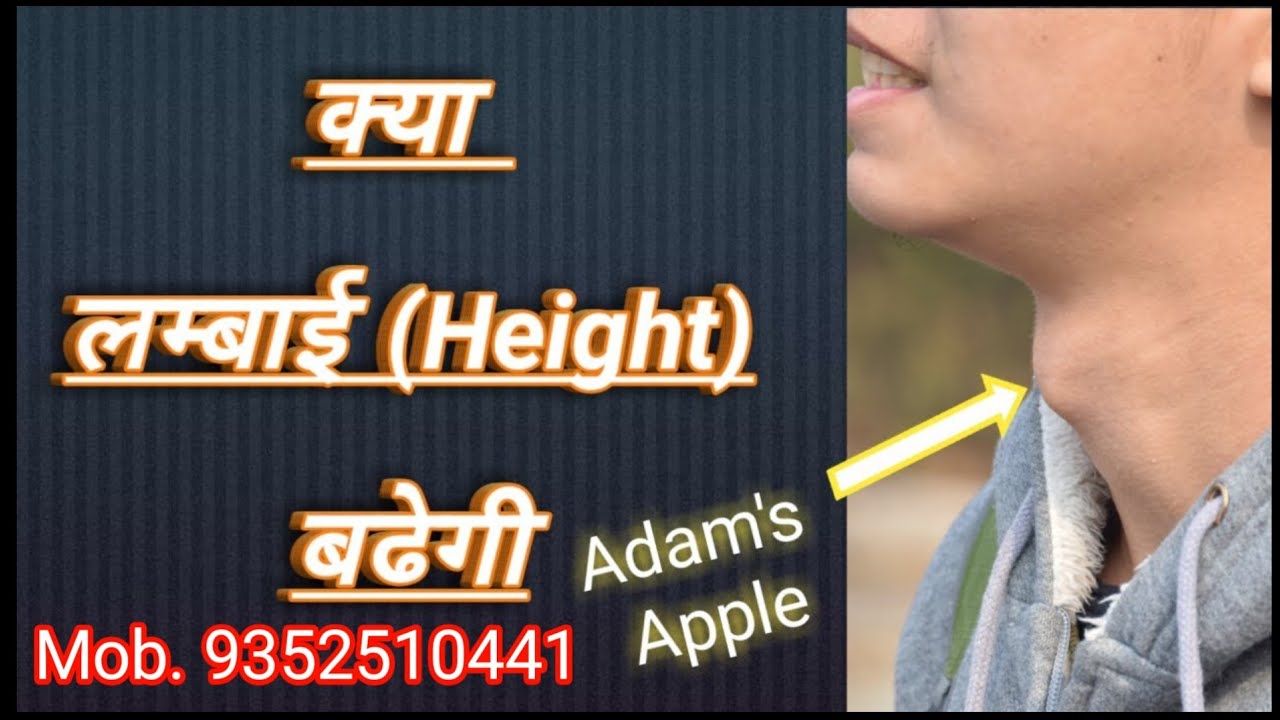 adam's apple for height || what is adam's apple for height - YouTube