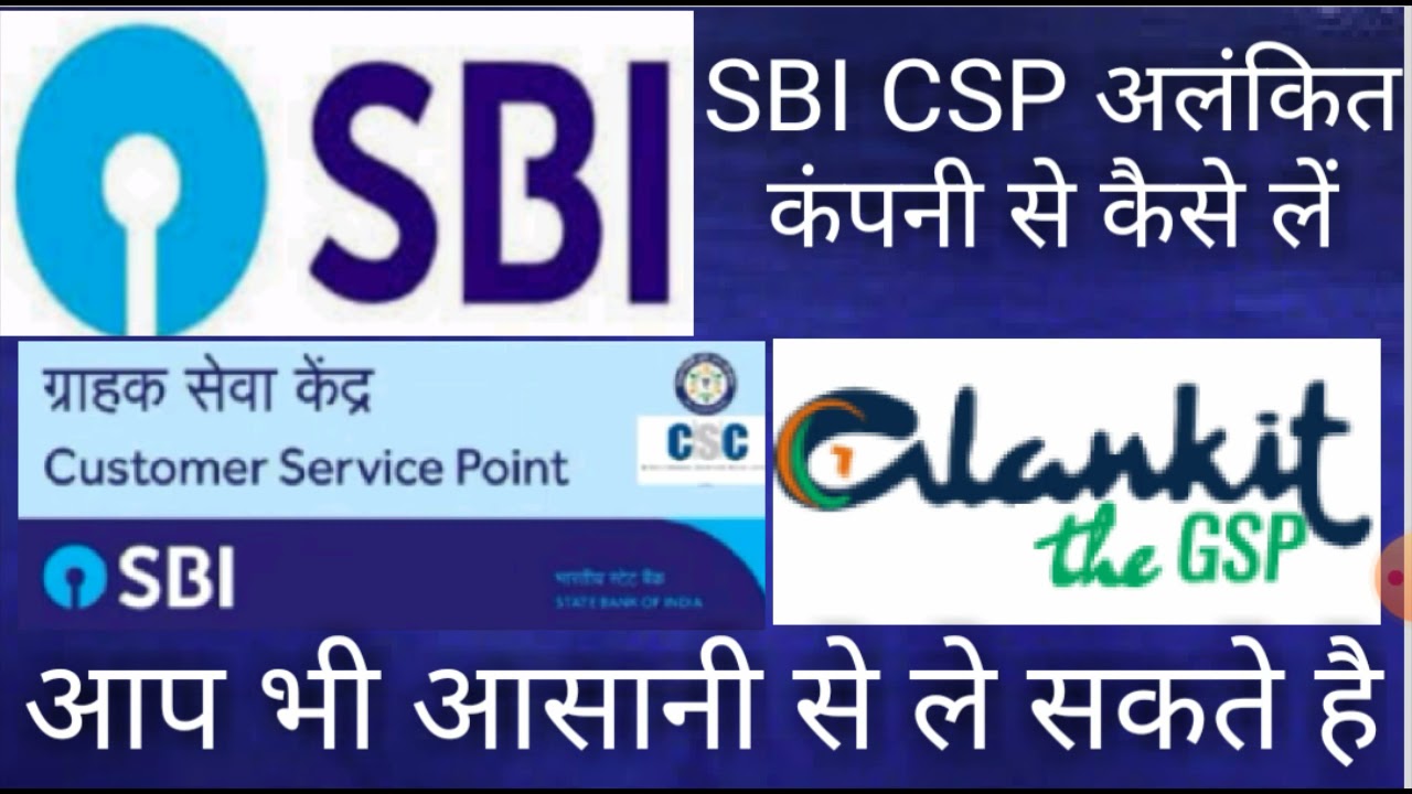 SBI CSP Alankit company Se Kaise Le sakte he - YouTube