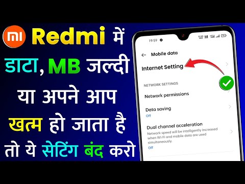 Redmi Mobile Me Net Jaldi Khatam Ho Jata Hai Kya Kare | Redmi Me MB Data Jaldi Khatam Ho Jata Hai?
