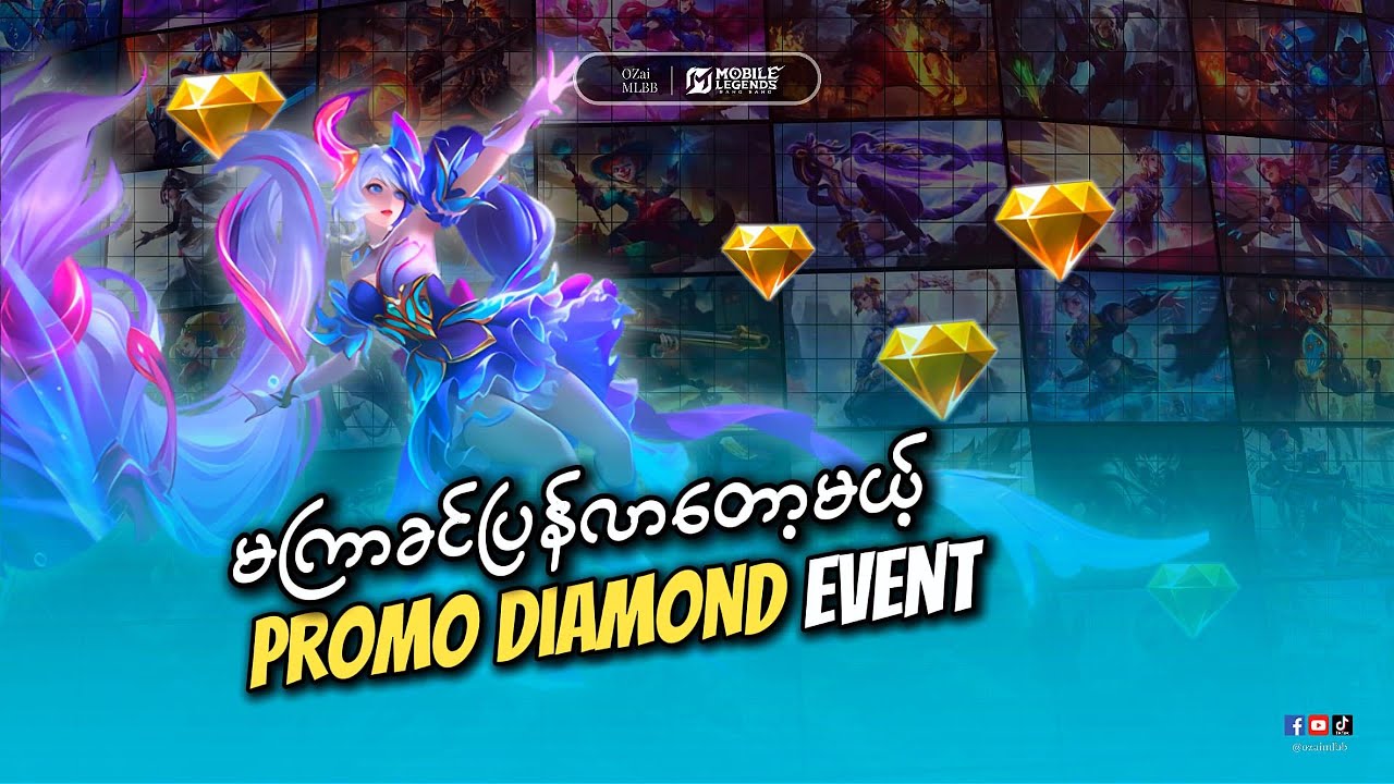 မကြာခင်ပြန်လာတော့မယ့် MLBB ရဲ့အကြိုက်ဆုံး Promo Diamond Event - YouTube