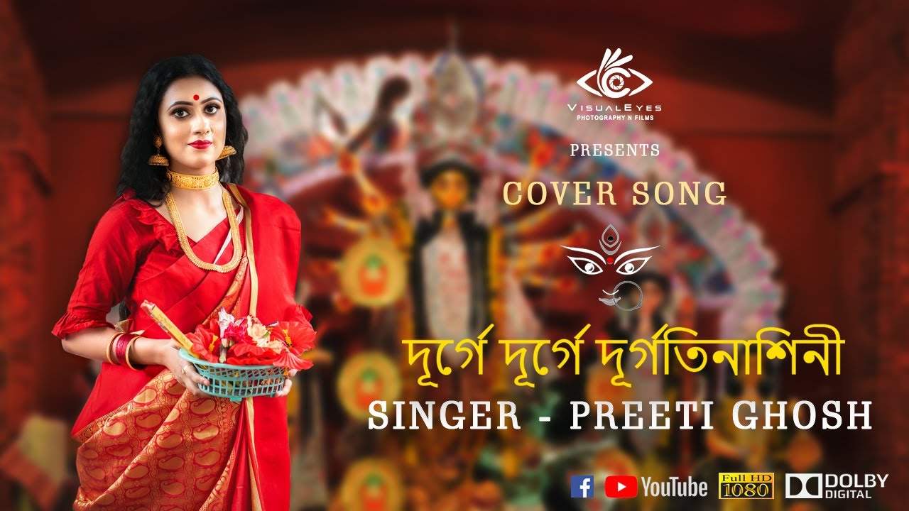 Durge Durge Durgatinashini - Cover by Preeti Ghosh, Durga Puja Song ...