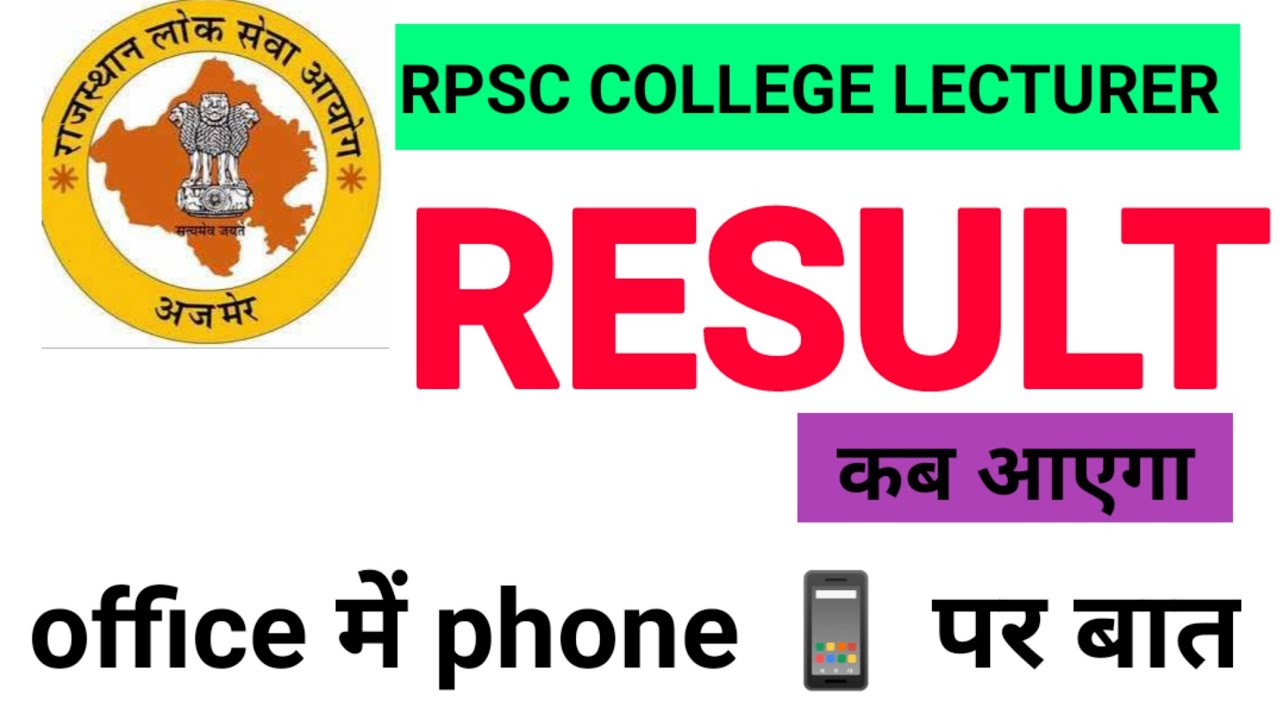 rpsc-college-lecturer-result-2021-youtube