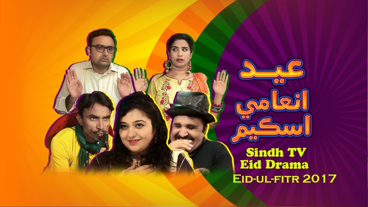 Eid Inami Scheme - SindhTV Eid Drama - Eid-ul-fitar2017- HD1080p ...