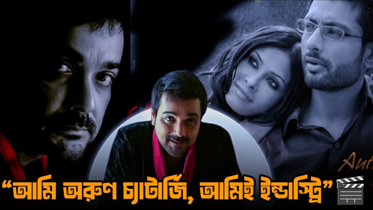 15 Years of Autograph – Srijit Mukherji & Prosenjit’s Timeless Classic ...