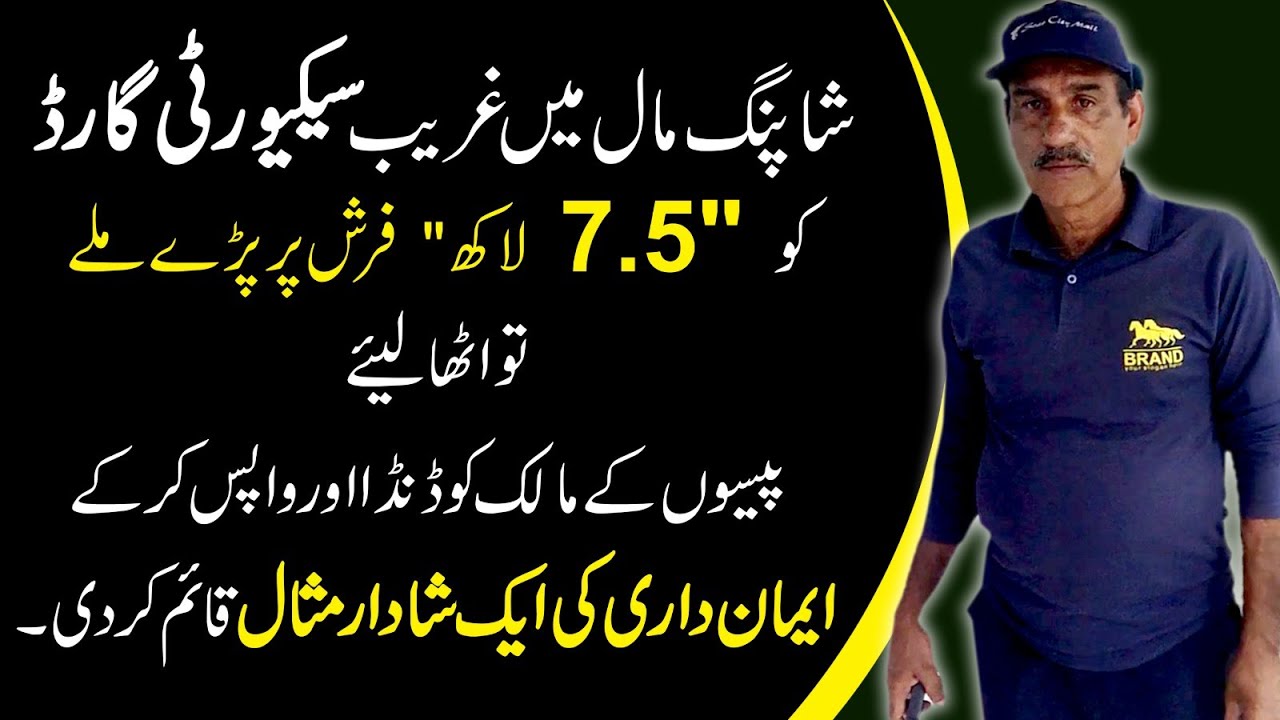 Poor Security Guard Set An Example Of Honesty By Returning Rs 7 Lakh ...