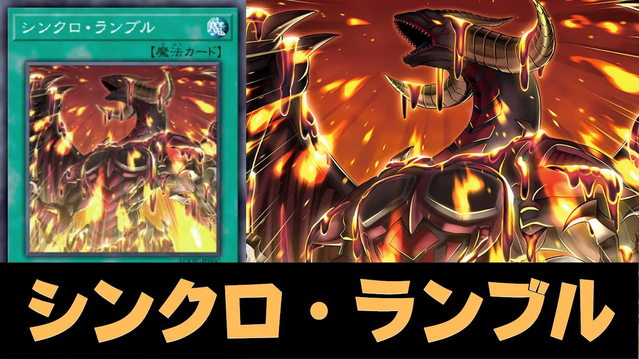 Synchro Rumble DECK | NEW CARD - YGOPRO - YouTube