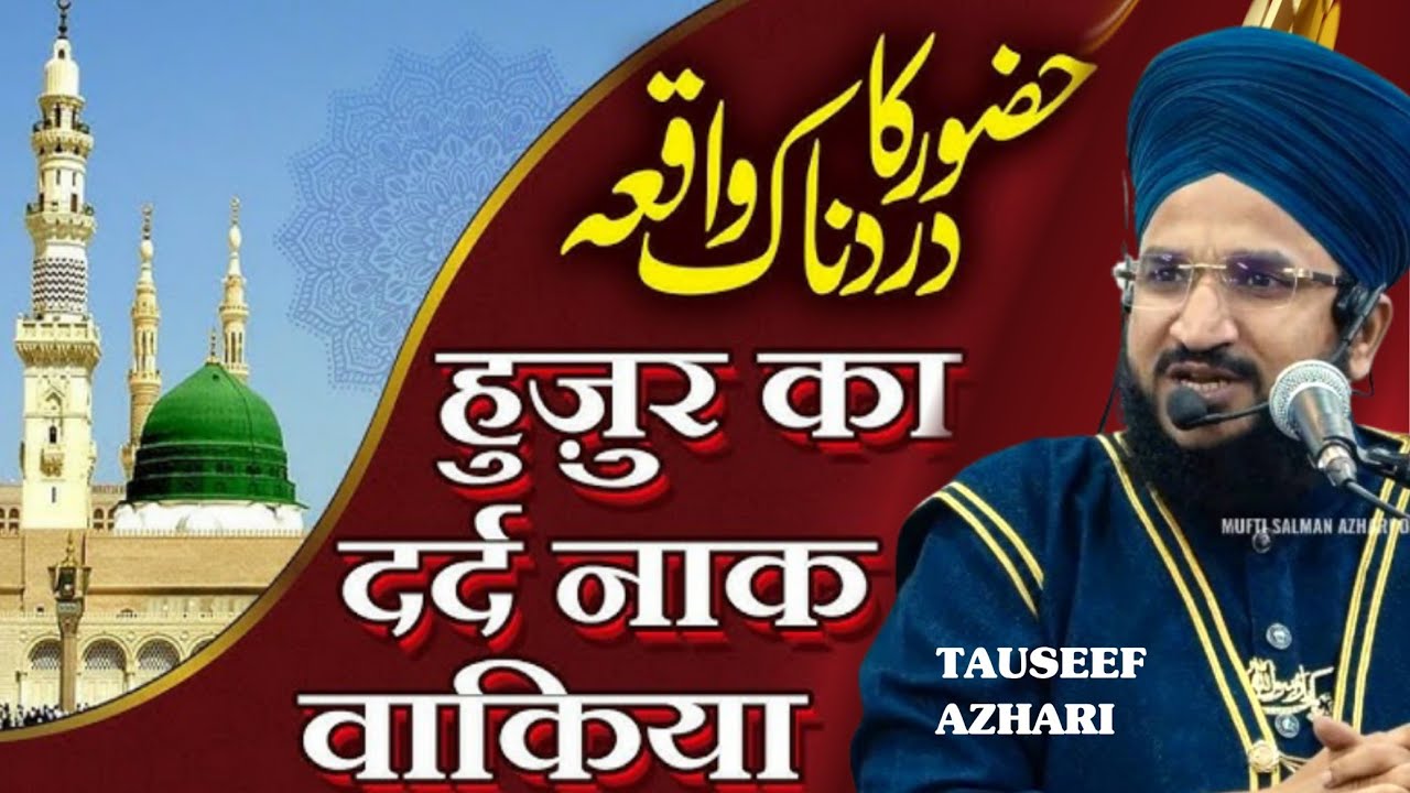 हुज़ूर का दर्द नाक वाकिया || Mufti Salman Azhari New Bayan | best Bayan ...
