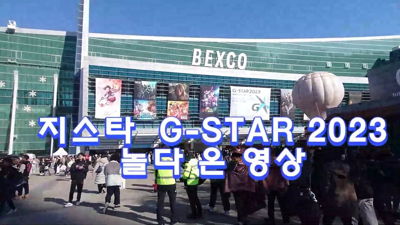 지스타 G-STAR 2023 놀다 온 영상 - YouTube