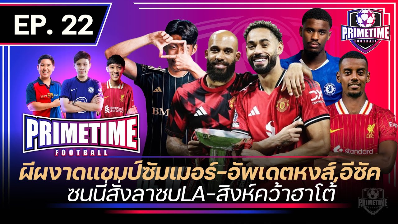 ผีผงาดคว้าเเชมป์ซัมเมอร์-อัพเดทหงส์,อีซัค ซนนี่สั่งลาซบLA-สิงห์คว้าฮาโค ...
