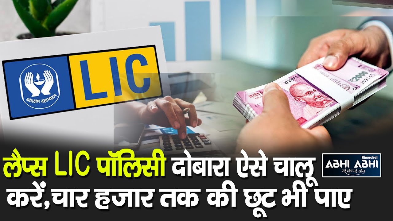 LIC | Special Campaign | Policy Revival | - YouTube