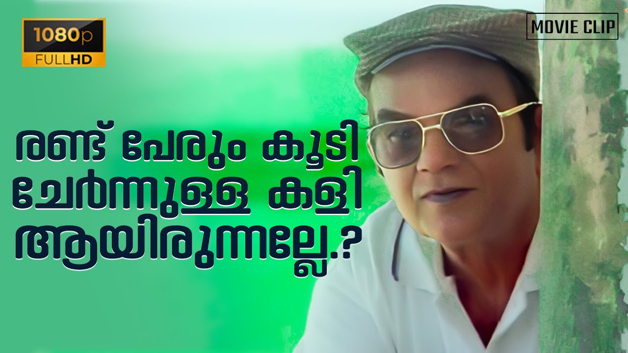 രണ്ട് പേരും കൂടി ചേർന്നുള്ള കളി ആയിരുന്നല്ലേ | Ramji Rao Speaking ...