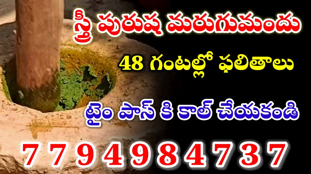 Marugu mandhu || marugu mandu chettu ||marugu mandu in telugu || # ...