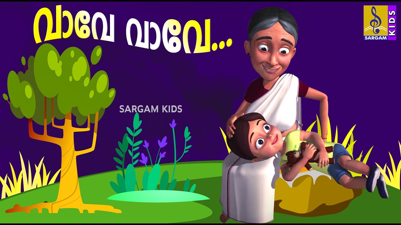 വാവേ വാവേ | താരാട്ടുപാട്ട് | Animation Song | Mamatti Vol 1 | Vave Vave ...