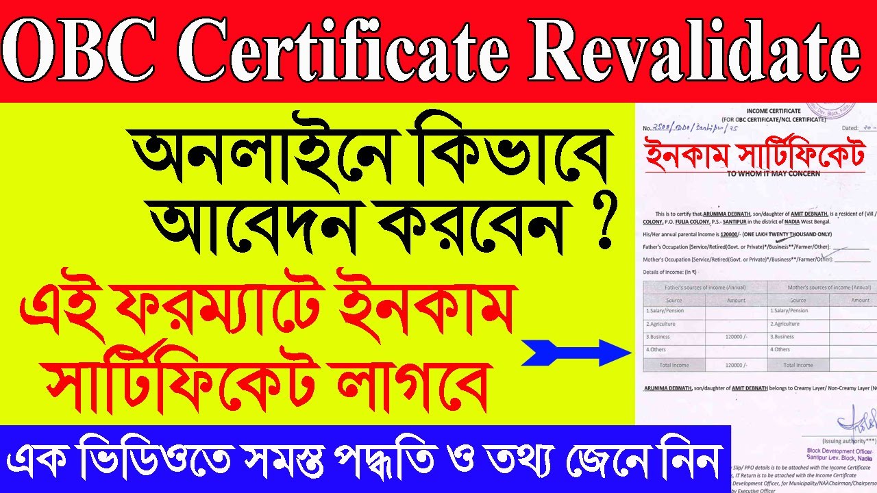 OBC Certificate Revalidate Online l OBC Revalidation Process l OBC ...