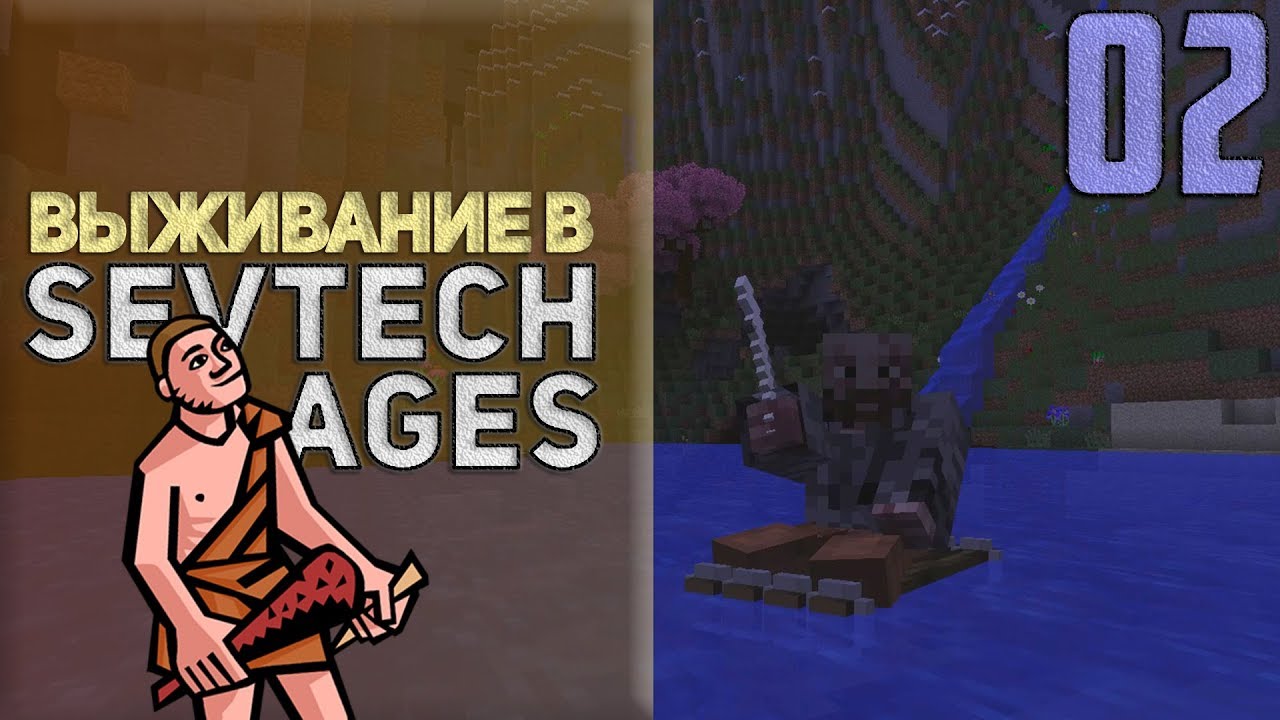 SevTech Ages #02 - Мы умеем в навигацию? | Выживание с модами - YouTube