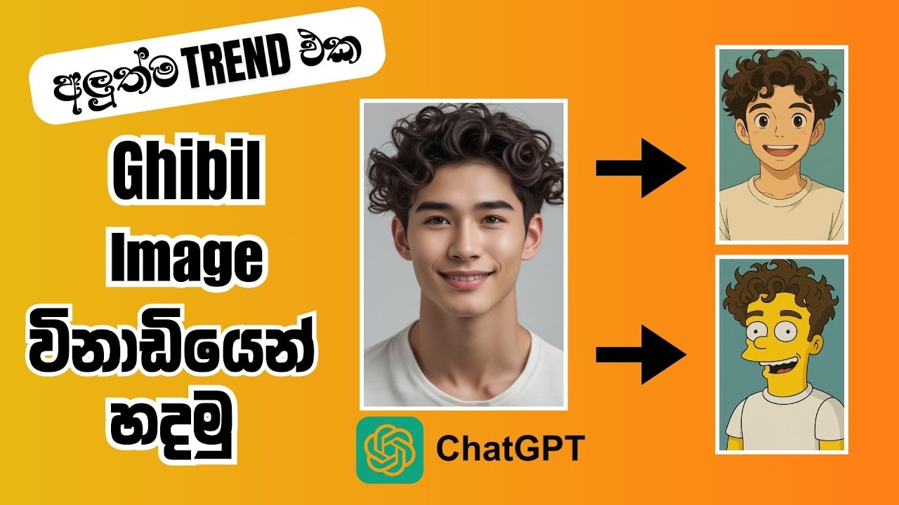 Chat Gpt එක්ක Ghibli Images විනාඩියෙන් ලේසියෙන්ම හදමු - YouTube