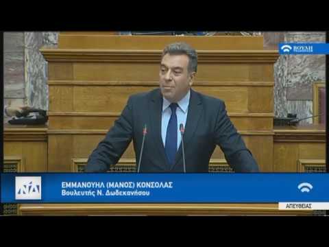 31.01.2019, ΟΜΙΛΙΑ ΜΑΝΟΥ ΚΟΝΣΟΛΑ ΣΤΗΝ ΕΠΙΤΡΟΠΗ ΠΑΡΑΓΩΓΗΣ ΚΑΙ ΕΜΠΟΡΙΟΥ ...