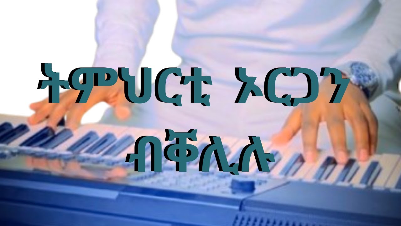 Tmhrti keyboard Tigrinya (part 1) - YouTube