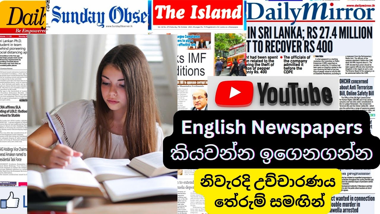 ඉංග්‍රීසි පත්තරේ සිංහලෙන් පාඩම 23 | Read English Newspaper Articles for ...