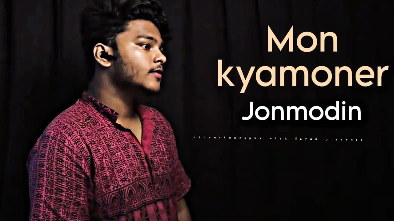 Mon kyamoner Jonmodin | Male Version | Lyrical | Cinematography With ...