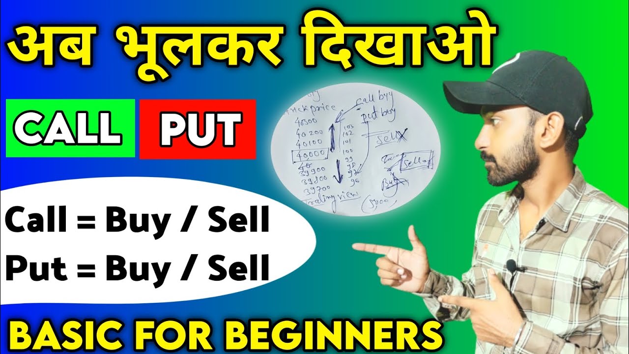 CE और PE क्या है? CALL & PUT Explain in Hindi || Call Put Option Basic ...