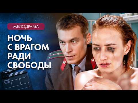 💔 Лучшая подруга отдала её в лапы монстра! Мелодрамы – Лучшие фильмы