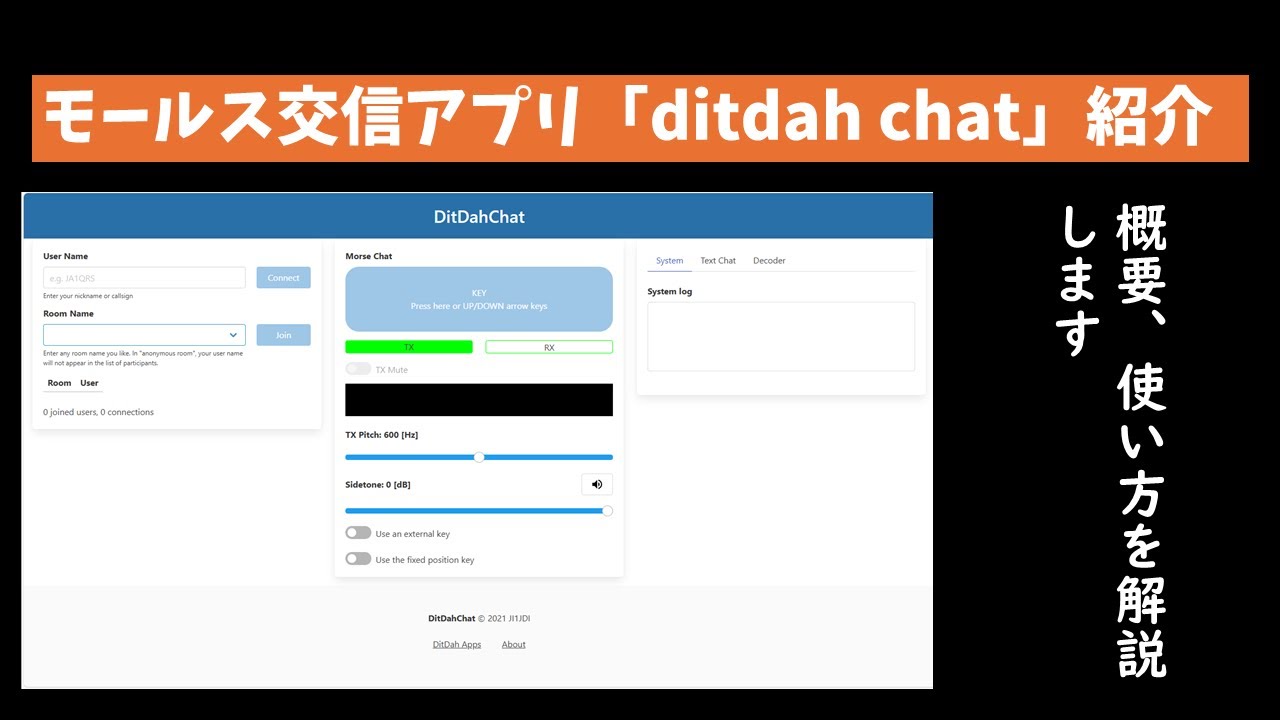 モールス交信アプリ「ditdah chat」紹介します - YouTube