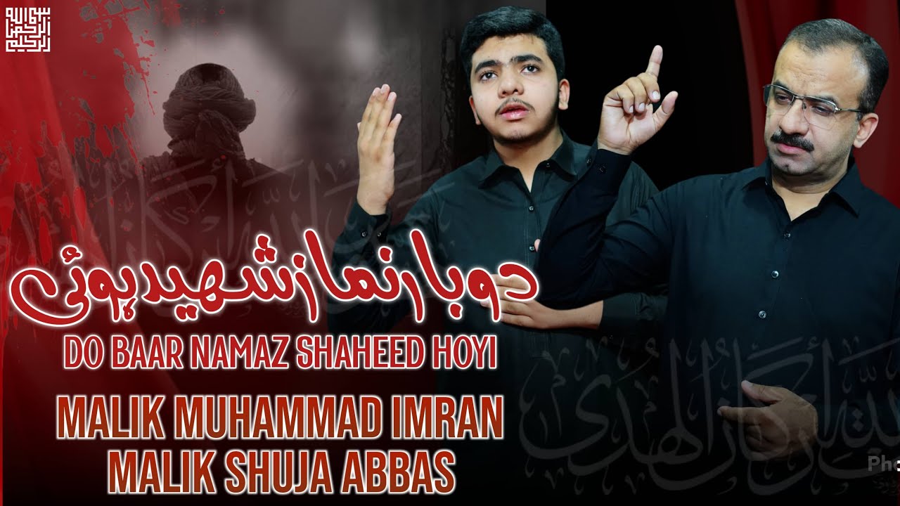 Do Bar Namaz Shaheed Hoi | Malik Shuja and Malik Imran | originally ...