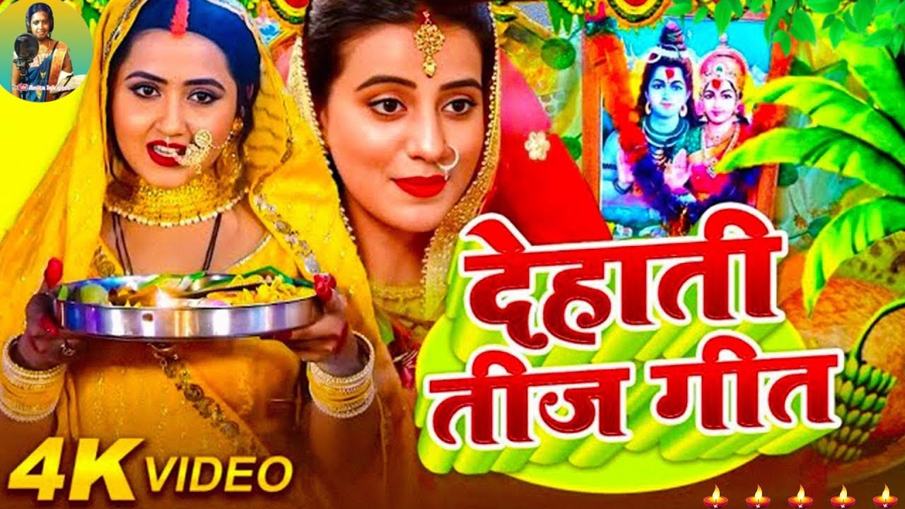 असली #तीज त्यौहार व्रत गीत || सीता जी करेली तीज व्रतिया || Anita Lok ...