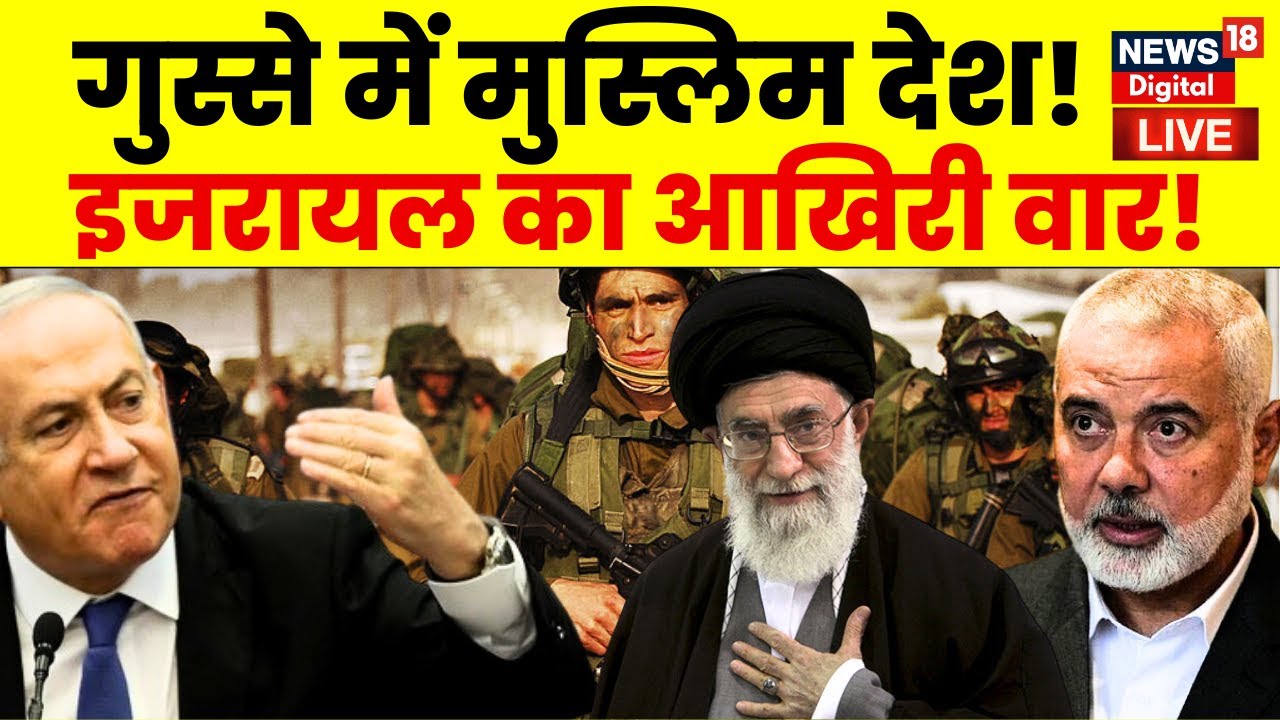 Israel Palestine War Live : इजरायल पर पूरे मुस्लिम देशों का हमला ...