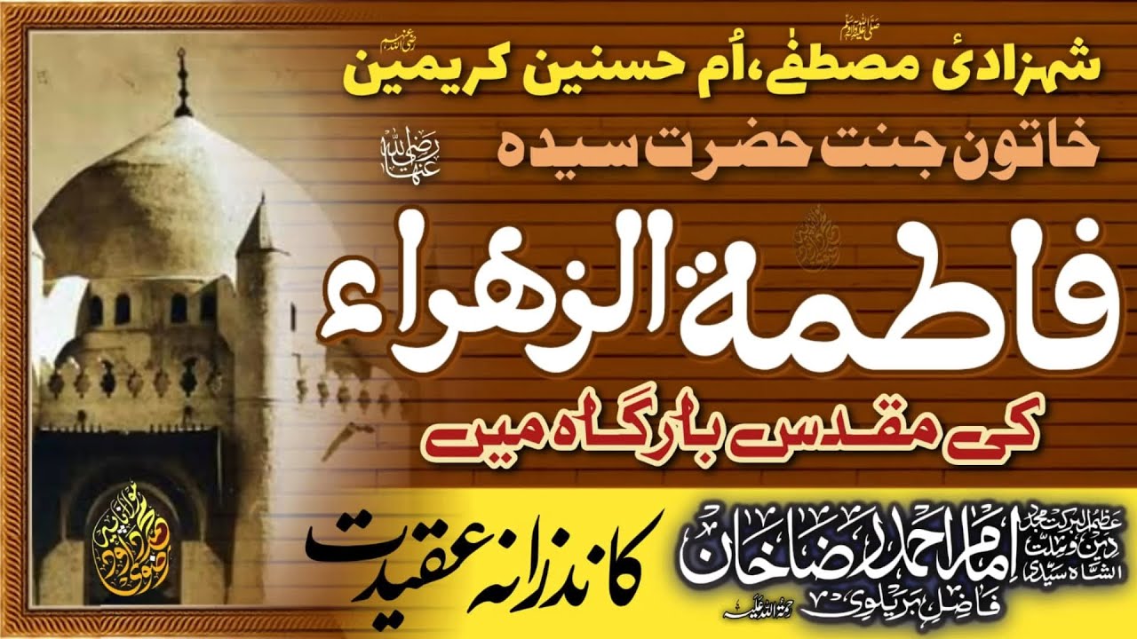 Hazrat Fatima Ke Shan |Beautiful Voice| Sahibzada Muhammad Dawood Razvi ...