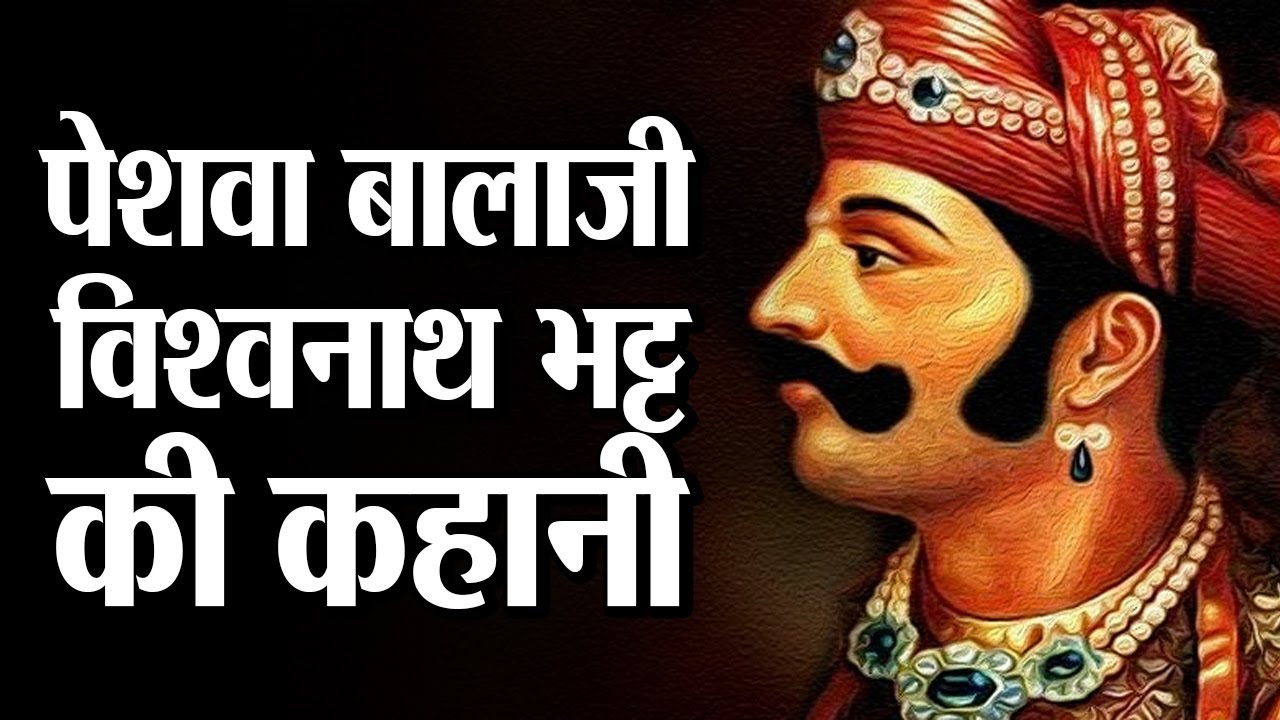 The story of Peshwa Balaji Vishwnath - YouTube
