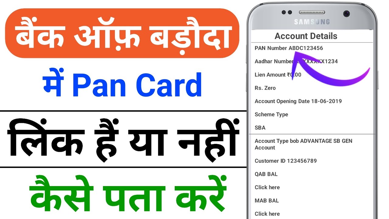 Bank Of Baroda Me Pan Card Link hai ya nahi kaise pata kare | Bob me ...
