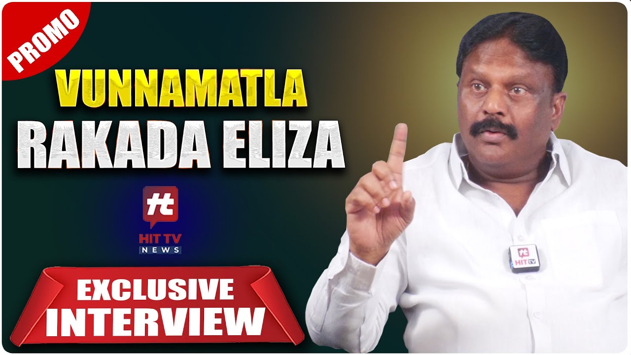 Vunnamatla Rakada Eliza Exclusive Interview Promo | Hit TV Telugu News ...