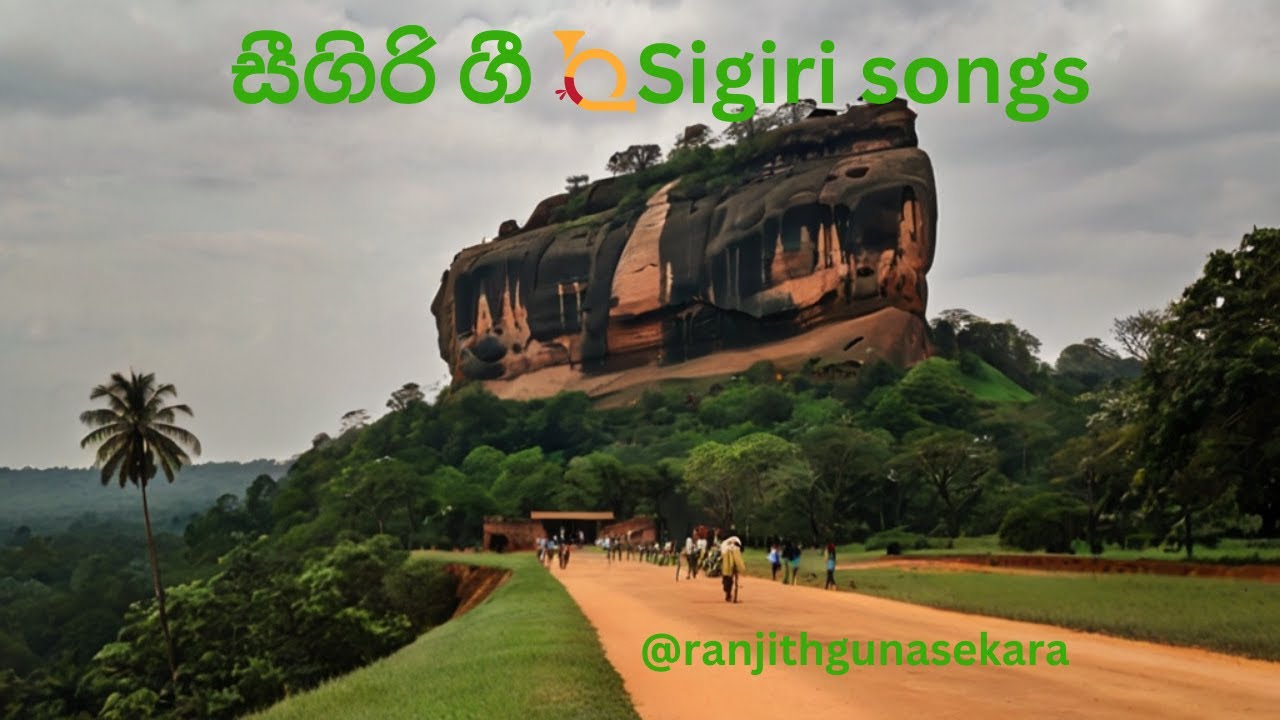 Sigiri songs🌹සීගිරි ගී 📯#viral #sigiriya #song#Culturalheritage2028 ...