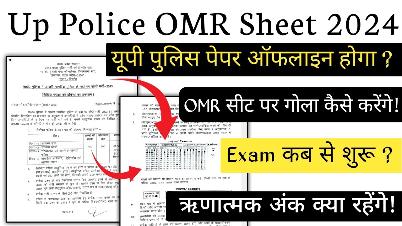Up Police OMR Sheet Kaise Fill Up Karenge | यूपी पुलिस का ऑफलाइन पेपर ...