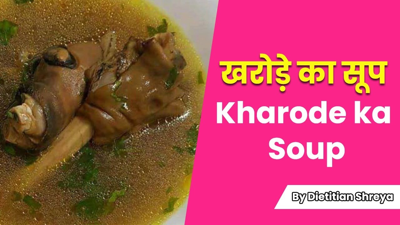Paya Soup Kharoda Soup -Dietitian Shreya - YouTube