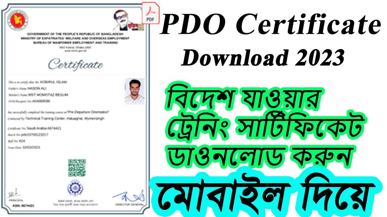 How To Download PDO Certificate 2023 | বিদেশ যাওয়ার ট্রেনিং ...