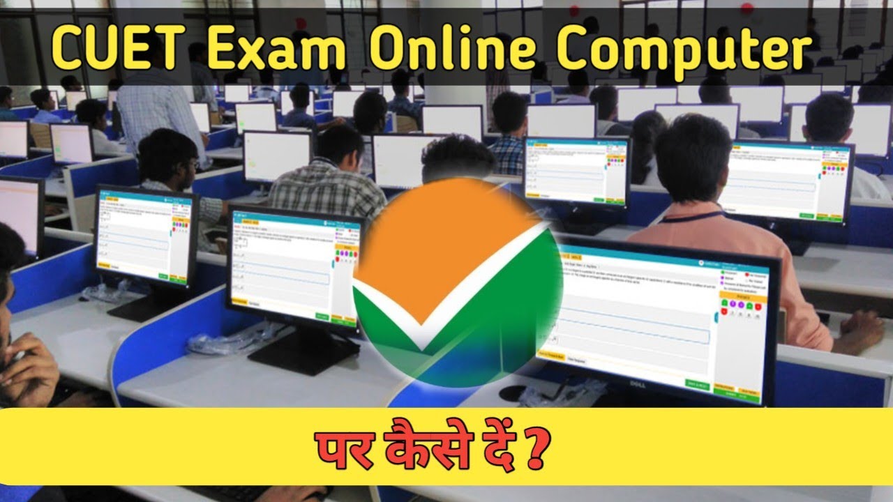 Computer पर CUET EXAM कैसे देते हैं ?|How to give Computer Based Exam ...