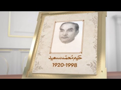 Hakeem Muhammad Saeed | Author | SAMAA TV | 17 October 2021 - YouTube