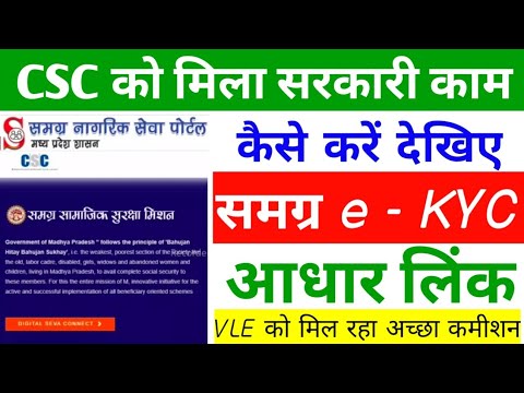 CSC Samagra e-KYC Service | CSC से करें समग्र आधार EKYC | CSC Samagra ...