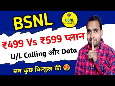 BSNL 4G Vailidity Recharge 😍 Vailidity 84 Days | BSNL Rs 499 Vs Rs 599 Plan Details || BSNL 4G ...