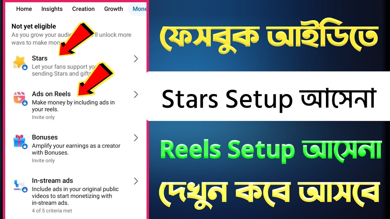 ফেসবুক আইডিতে Stars Setup / Reels Setup না আসার কারন - YouTube
