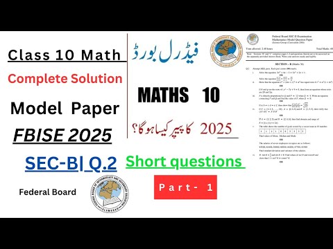Class 10| FBISE |Math| Model Paper 2025 | Solved Short Questions ...