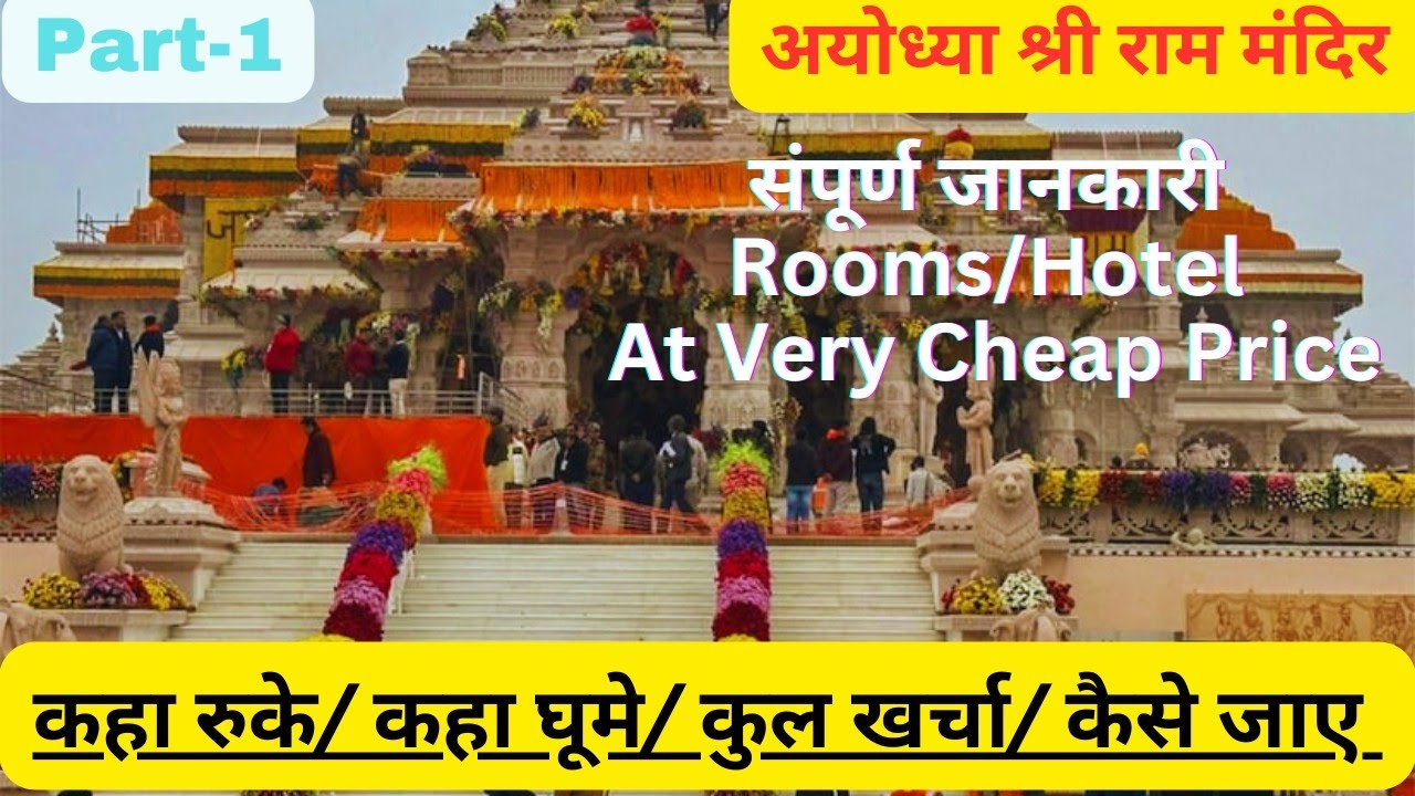 Ayodhya Shree Ram Mandir/ Ayodhya Tour Plan/ Ayodhya Shree Ram ...