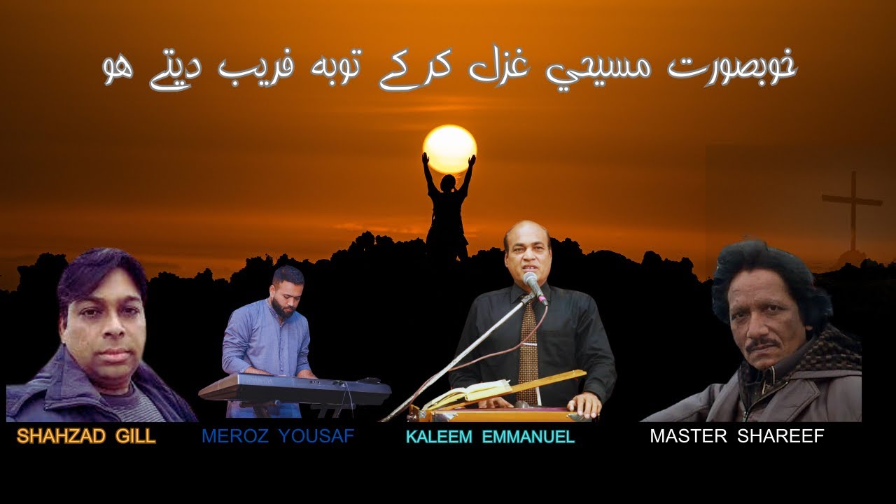 Kar K Tauba | Kaleem Emmanuel | Shahzad Gill Tabla |Master Shareef Harmoniam| Meroz Yousaf keys ...